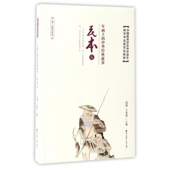年画上的中华经典故事(民本篇)/非遗年画读书课系列
