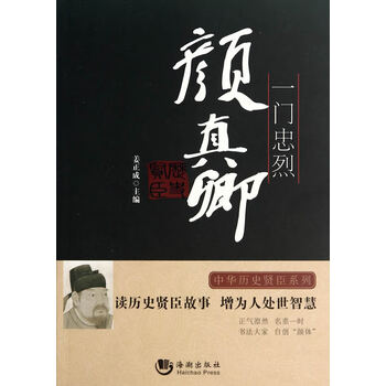 一门忠烈-颜真卿