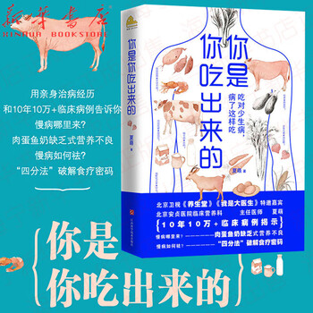 你是你吃出来的 吃对少生病 病了这样吃特邀嘉宾北京安贞医院临床营养科主任医师夏萌10年10万+临床病