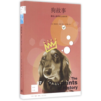 狗故事(留在人类历**的爪印)/新知文库