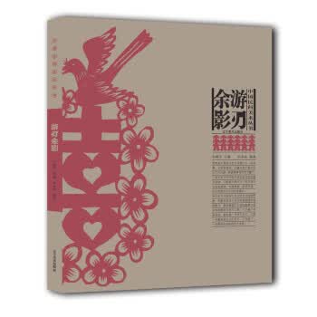 中国民间美术丛书--游刃余影