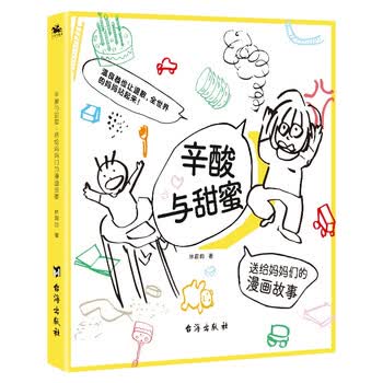   @心酸与甜蜜9787516826539台海