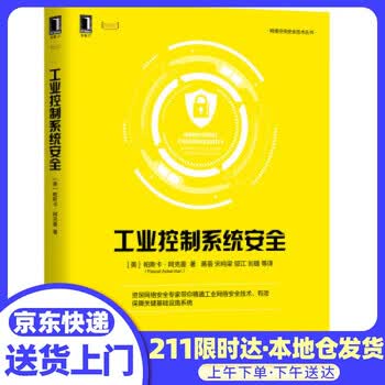 工业控制系统安全