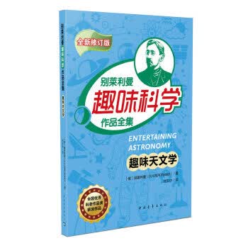 趣味天文学