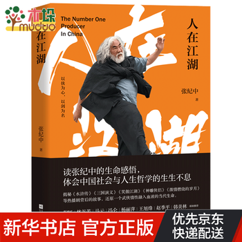 人在江湖 张纪中