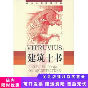 建筑十书