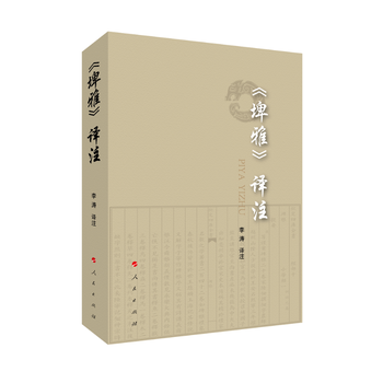 【京联正品】《埤雅》译注李涛9787010217499