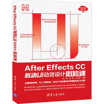 After Effects CC移动UI动效设计必修课