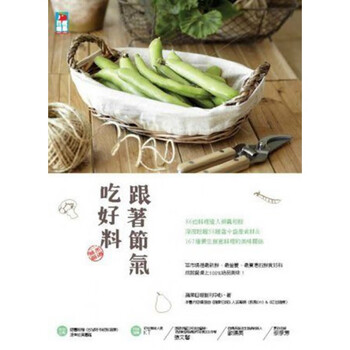 跟著節氣吃好料14进口原版