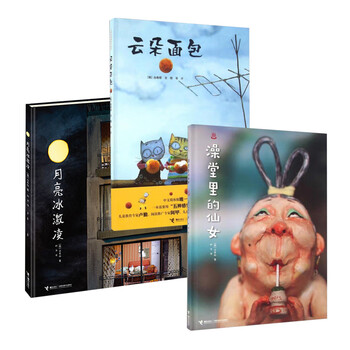 白希那作品：云朵面包绘本（套装全3册）