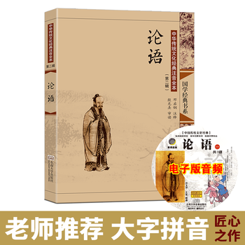 论语注音版 大字拼音注释插图全文完整版 儿童小学生成人通用 尚雅国学经典 东南大学出版社