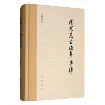 杨宽先生编年事辑