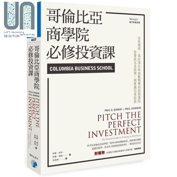 哥伦比亚商学院必修投资课 港台原版 保罗.桑金 Paul D. Sonkin 寰宇出版 投资技巧