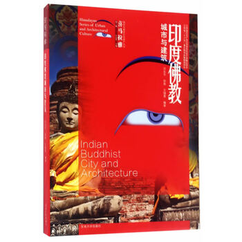 【新华书店 图书正版】喜马拉雅城市与建筑文化遗产丛书（第1辑）：印度佛教城市与建筑 汪永平