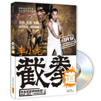 李小龙截拳道 李小刚
