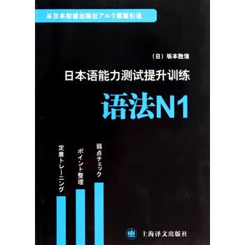 日本语能力测试提升训练(语法N1)