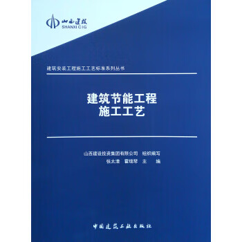 建筑节能工程施工工艺