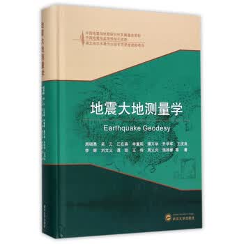 地震大地测量学(精)