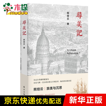 寻美记