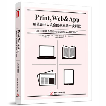 Print,Web&App：编辑设计人该会的基本功一次到位