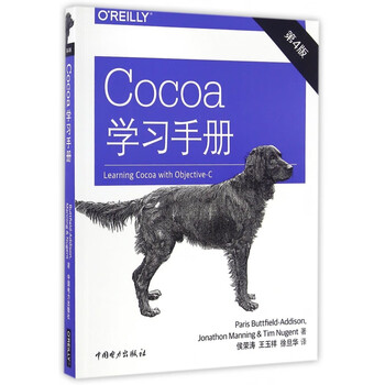 Cocoa学习手册(第4版)