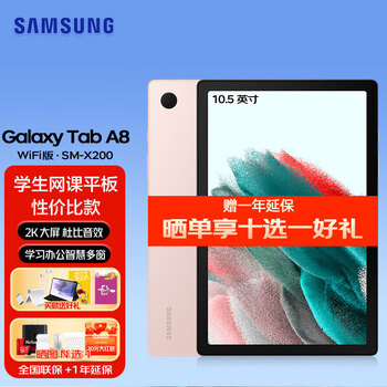 三星（SAMSUNG） 2022款三星平板电脑A8办公大屏10.5英寸便携网课学习商务办公安卓 A84+128GBWIFI流樱粉动态音效 官方 ...