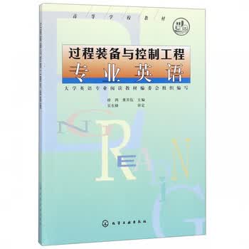 过程装备与控制工程专业英语(高等学校教材)