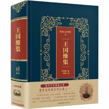 王国维集