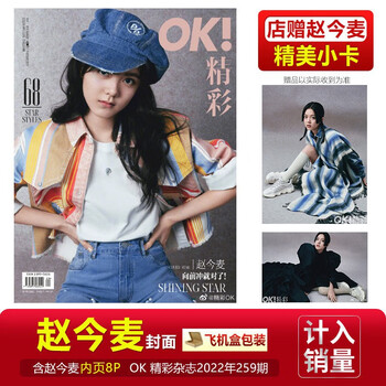 赵今麦封面+店赠小卡 周末画报5月/欣漾春夏季增刊智族/茜茜姐妹杂志22年4月/尼龙/时尚芭莎/瑞丽服饰美容/伊人风尚/优家画报/精彩 OK 精彩 259期