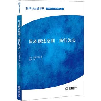 日本商法总则·商行为法