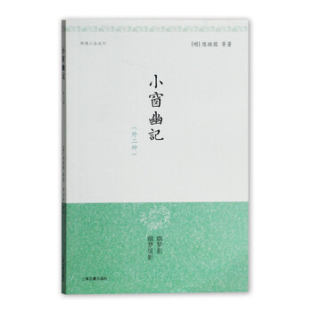 小窗幽记(外二种)/明清小品丛刊