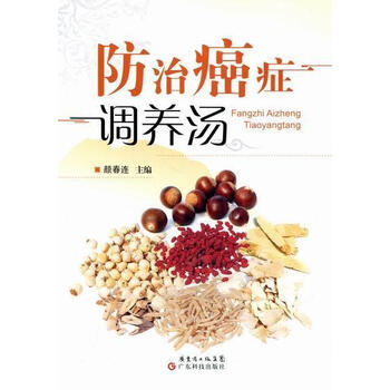 调养汤 颜春连 健身与保健 9787535953117