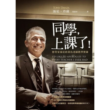 台版 同学上课了 妙管家汤尼的菜鸟老师教学实录 实践程序开阔人生思考育儿成长健康教