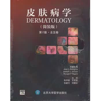 皮肤病学第2版 全五卷 Jean L Bolognia