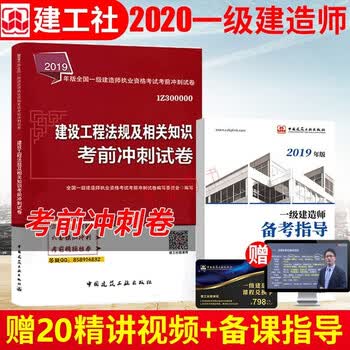 2022全国一级建造师执业资格考试考前冲刺试卷:建设工程法规及相关知识考前冲刺试卷