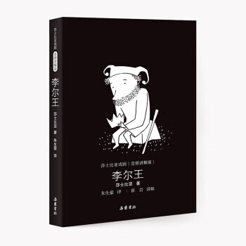 莎士比亚戏剧:李尔王