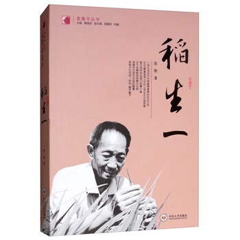 稻生一