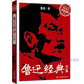 鲁迅经典文集 鲁迅