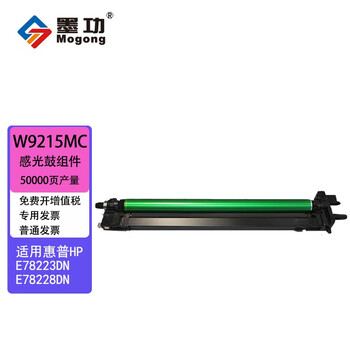 墨功W9220MC碳粉盒适用惠普E78223DN墨粉盒E78228DN粉盒彩色复印机墨盒 W9215MC感光鼓组件【图片 价格 品牌 报价】-京东