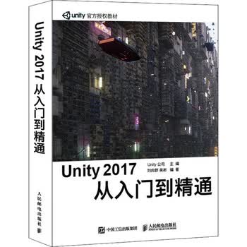 Unity 2017 从入门到精通