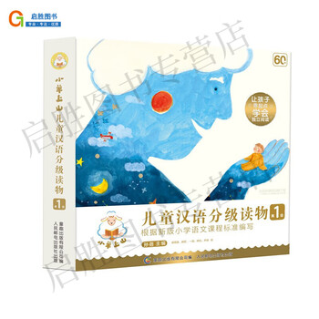 618活动】系列自选】小羊上山1234全套30册可选儿童汉语分级读物全套第1234级 小山羊中文分级阅读3-4-7岁幼小衔接学前教育 儿童识字书籍 小羊上山第一辑全10册(定价138元)