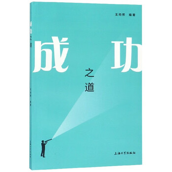 成功之道