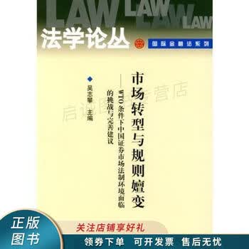 市场转型与规则嬗变