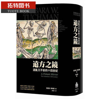 远方之镜动荡不安的十四世纪 广场出版台版书籍 图书