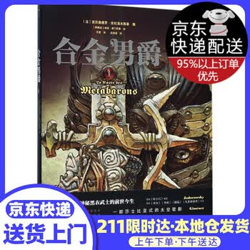 合金男爵1