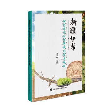 新疆伊犁绿色食品农作物栽培技术规程