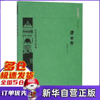碧云寺/京华通览