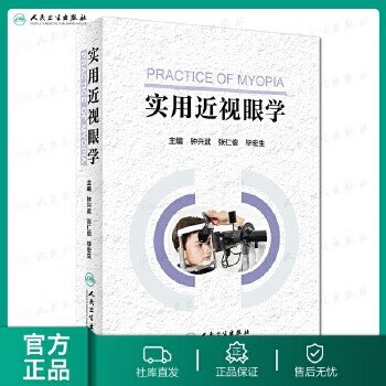 实用近视眼学