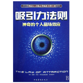 吸引力法则(神奇的个人磁场效应)