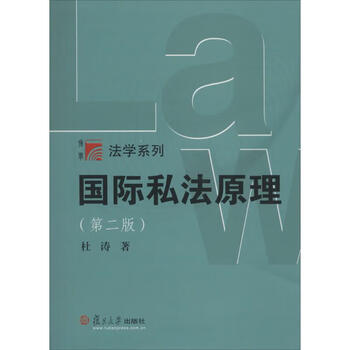 国际私法原理(第2版)